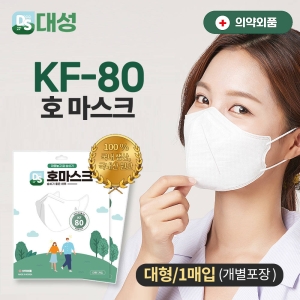 대성울트라소닉 호마스크 KF80 대형[1개] - 에누리 가격비교