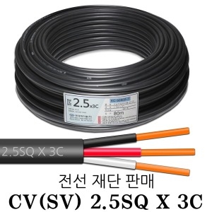 한신전기 SV CV2.5 x 3C [1m] - 에누리 가격비교