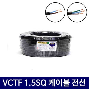 VCTF 전선 1.5SQ 3C - 에누리 가격비교