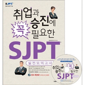 YBM 취업과 승진에 꼭 필요한 SJPT 실전모의고사 - 에누리 가격비교