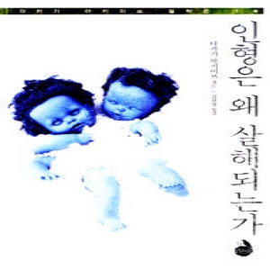 검은숲 인형은 왜 살해되는가 - 에누리 가격비교