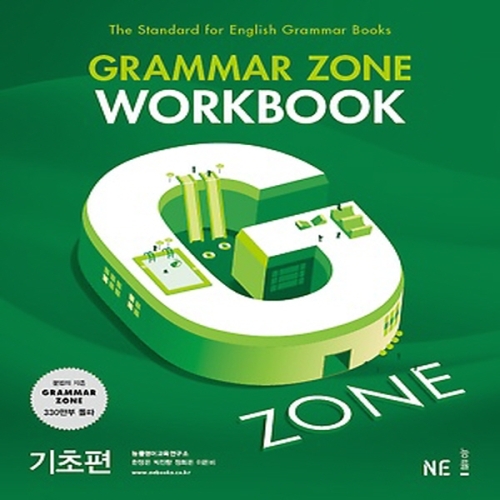 능률교육 Grammar Zone 기초편 Workbook - 에누리 가격비교