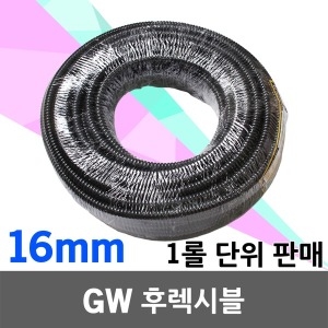 일월조명 GW 후렉시블 전선관[16mm x 50m] - 에누리 가격비교