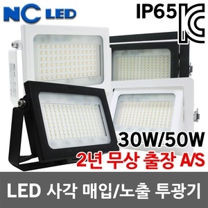 NCLED NC LED 노출형 투광기 30W - 에누리 가격비교