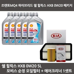쉘 힐릭스 HX8 SN PLUS 0W-20 + 순정필터 쏘렌토MQ4 하이브리드 - 에누리 가격비교